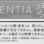 SENTIA ILUMA và các loại Sentia Iluma phổ biến của IQOS